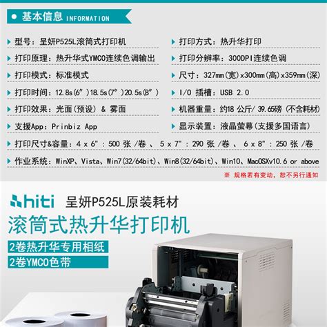 呈妍 Hiti P525l热升华证件照高速打印机 三彩打印网
