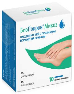 Лак Биопокров микоз