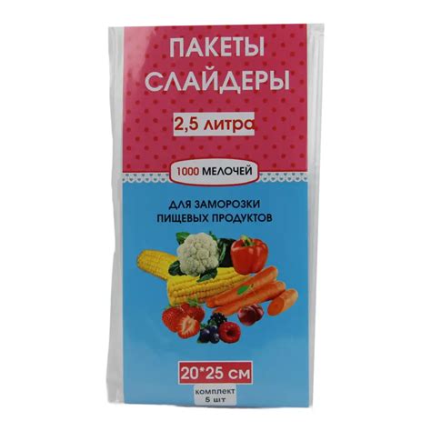 Пакеты Слайдеры 2 5 Литра для Заморозки и Хранения Продуктов с Замком Бегунком 5 Шт Размер 20х25