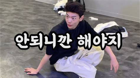 우리들이 연습 하는 방법🤨 Youtube