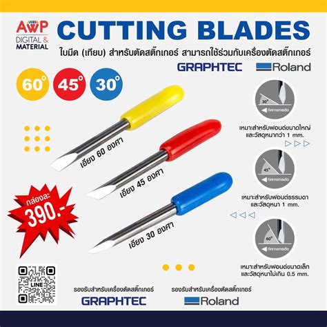 ใบมีดตัดสติ๊กเกอร์ Graphtec Roland กราฟเทค โลแลน 30° 45° 60° เกรด A Shopee Thailand