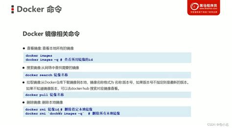 Docker镜像查看下载删除镜像文件的相关命令docker查看正在下载的镜像 Csdn博客