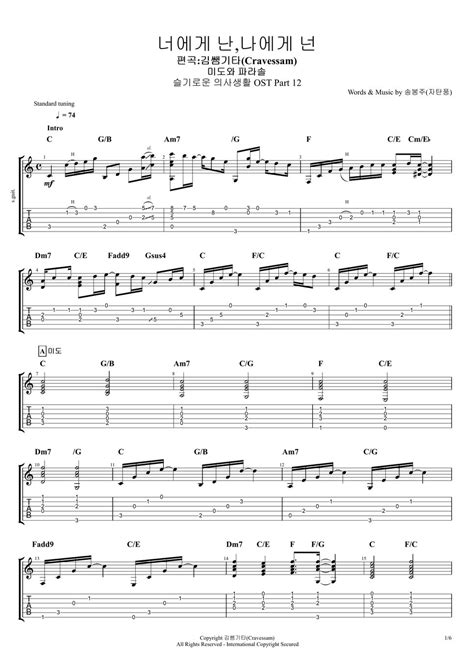 미도와 파라솔 너에게 난 나에게 넌 Tab By 김쌤기타cravessam