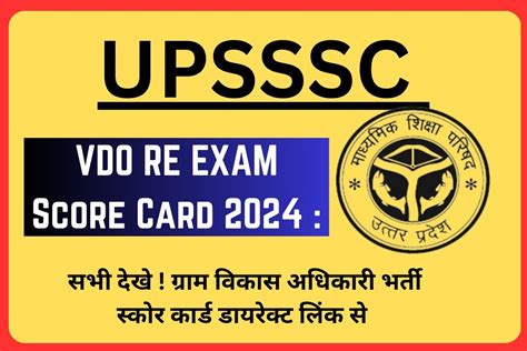 Upsssc Vdo Re Exam Score Card 2024 सभी देखे ग्राम विकास अधिकारी भर्ती स्कोर कार्ड डायरेक्ट