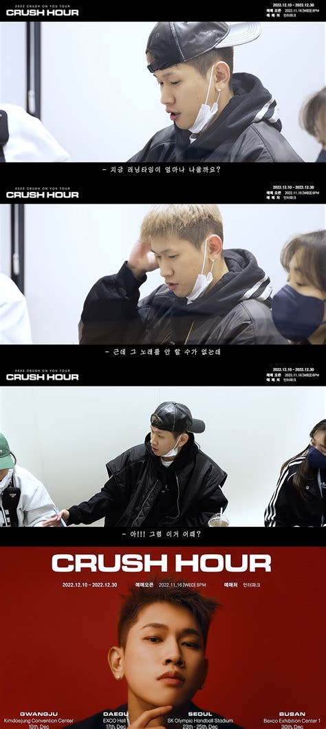 크러쉬 연말 콘서트 준비 회의 현장 공개셋리스트 직접 구성