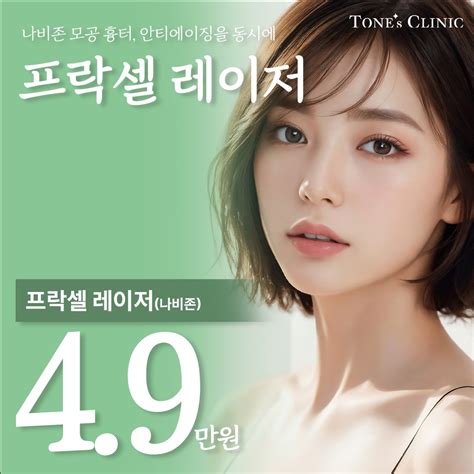 여드름흉터모공축소 프락셀레이저 할인 가격 후기 전후 효과 정보 By 페업미사용 톤즈의원동탄점 여신티켓 국내 1등 피부과 성형외과 플랫폼