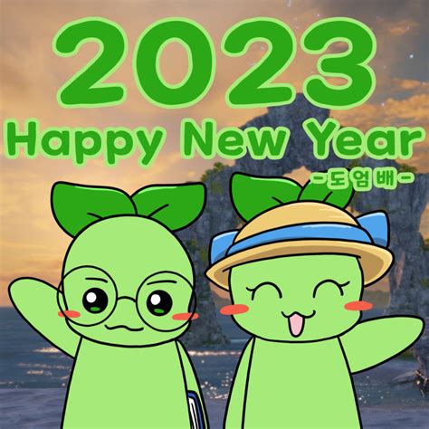 ̀ ᴗ •́ و 모코코 새해 복 많이 받으세요 로스트아크 Ucc게시판