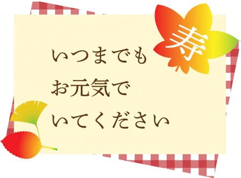敬老の日 メッセージ もみじ 無料イラスト素材素材ラボ