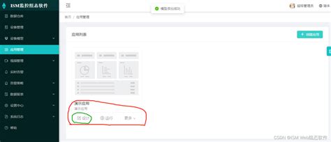 第二节 使用ism Web组态软件利用采集到的modbus设备数据开发组态应用 Ism组态 博客园