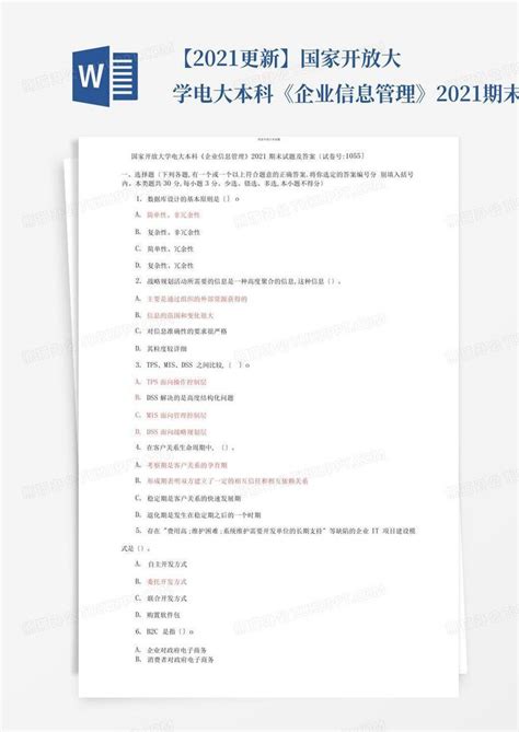 【2021更新】国家开放大学电大本科《企业信息管理》2021期末试题及答案word模板下载编号qezwyrre熊猫办公