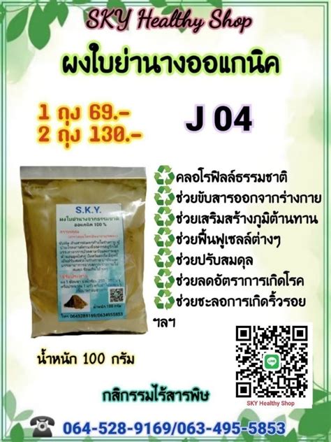 📌 ️‼️🆕 J 04 ผงใบย่านาง ผลิตภัณฑ์พร้อมส่ง📢 💥🆕🌿 ผงใบย่านางออแกนิคคลอโรฟิลล์ธรรมชาติ ขับสารพิษ