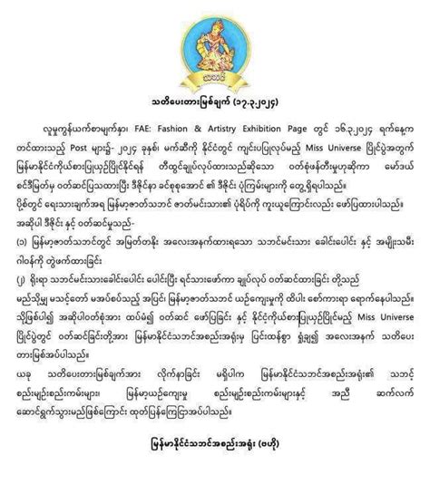 Miss Universe ပြိုင်ပွဲတွင် မင်းသားခေါင်းပေါင်းနှင့် ဂါဝန်ဝတ်ပြီး ပြိုင်မည့်ကိစ္စ အပြင်းအထန်ကန့