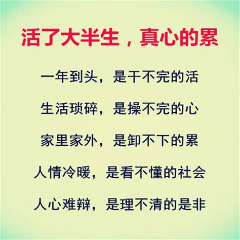 做人太辛苦了如果有來生句句扎心 每日頭條