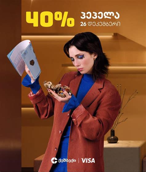 40 იანი ქეშბექი სათამაშოების სრულ პროდუქციაზე პეპელასა და ლიბერთის ერთობლივი აქცია