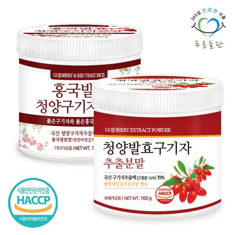 [푸른들판] 유산균발효구기자 홍국발효구기자 국산 청양 구기자 고지베리 분말 가루 구기자차 구기자환 오자환 티몬