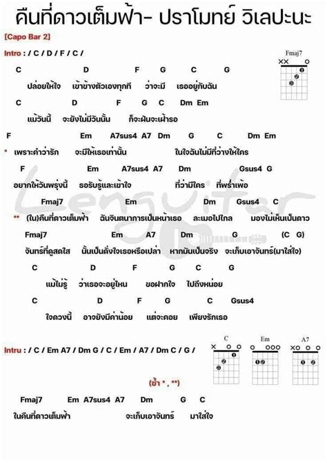ปักพินโดย Chuensuk You ใน เนื้อเพลง ในปี 2025 หนังสือเพลง เนื้อเพลง คอร์ดกีต้าร์