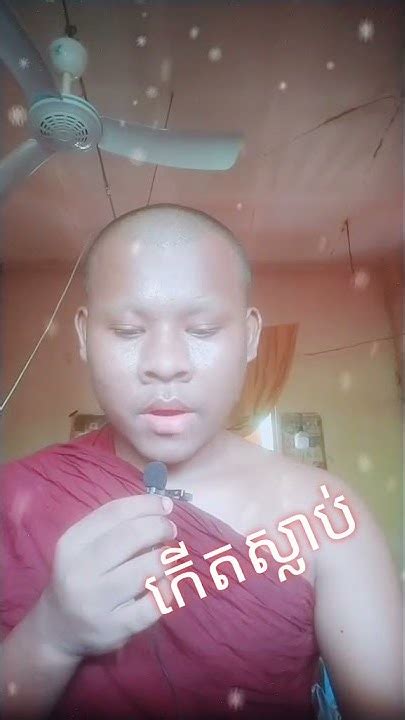 កើតស្លាប់ បរិយាយដោយ បូ ពិសី ពីរោះណាស់ Youtube