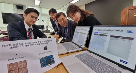 뇌 닮은 초저전력 국산 Ai반도체 Gpt2 구동 세계 최초 성공