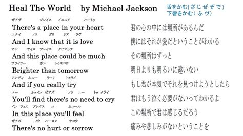 Heal The World 歌いやすいカタカナ歌詞カード Youtube Heal The World 歌いやすいカタカナ歌詞カード Youtube