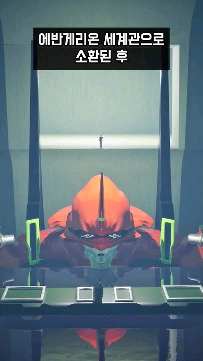 지켜줄게 이쁜이 Shorts Shortsvideo 에반게리온 가능한 3danimation Youtube