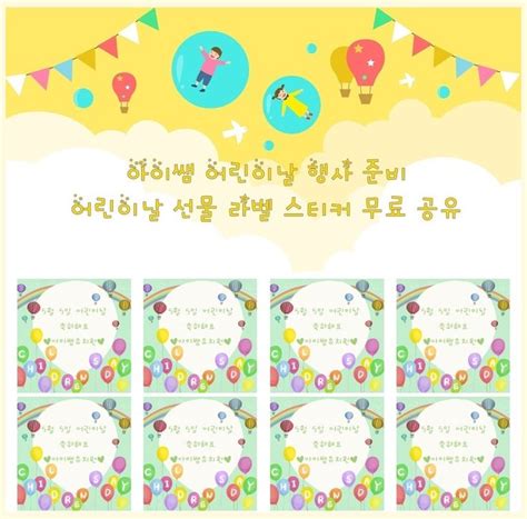 아이쌤 어린이날 선물 라벨 스티커 도안 생일 축하 카드 유치원 크리스마스 유치원 아이디어