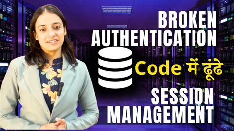 Code कैसे Broken Authentication And Session Management Se Vulnerable