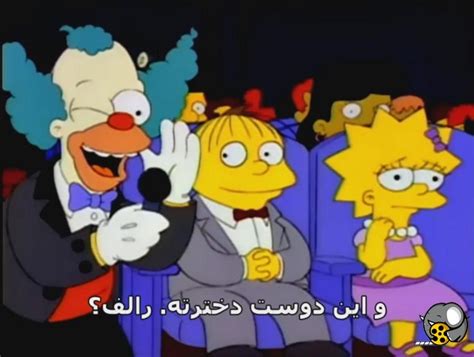سیمپسون ها زیر نویس فارسی ویژه ولنتاین فیلو