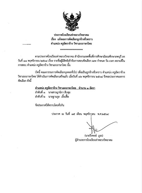 ประกาศ โรงเรียนท่าหลวงวิทยาคม