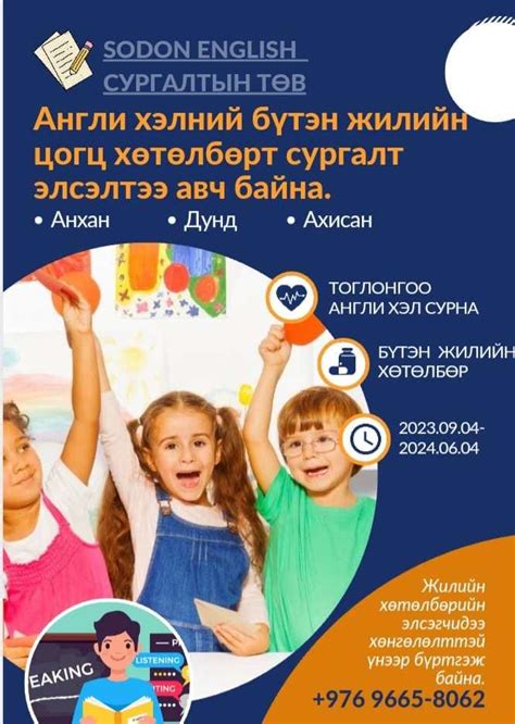 Sodon Sodon English АНГЛИ ХЭЛний 6 сарын цогц хөтөлбөрийн бүртгэл явагдаж байна Англи хэлийг