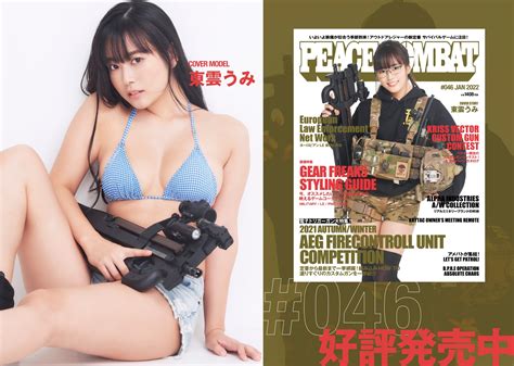 Umi Shinonome On The Cover Of Peace Combat January 2022 J Generation