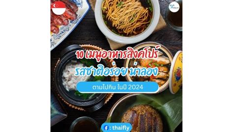 แนะนำ 10 ร้านข้าวมันไก่สิงคโปร์ เจ้าเด็ด สูตรไห่หนานแท้ ๆ
