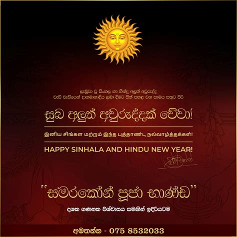 සමරකෝන් ලැබුවා වූ සිංහල හා හින්දු අලුත් අවුරුද්ද වැඩි වැඩියෙන් දානමානාදිය ලබා දීමට සිත් පහළ වන