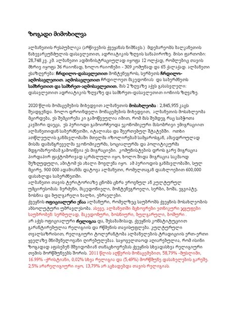ალბანეთი Pdf