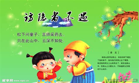 唐诗 访隐者不遇设计图psd分层素材psd分层素材设计图库昵图网