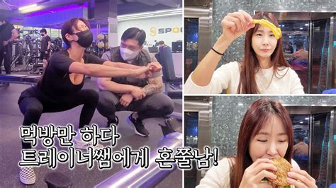 40대 여자의 다이어트 헬스 브이로그 L 난 먹는거 좋아하는 여자 Youtube