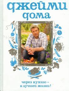 Книга: "Большая кулинарная книга. Лучшие рецепты" - Юлия Высоцкая ...