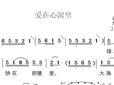 爱在心窝 歌谱 简谱