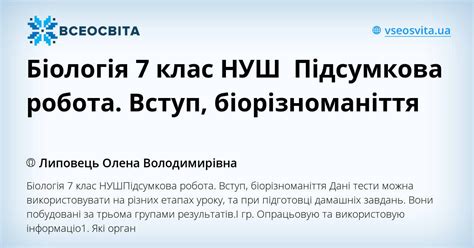 Біологія 7 клас НУШ Підсумкова робота Вступ біорізноманіття Тест Біологія