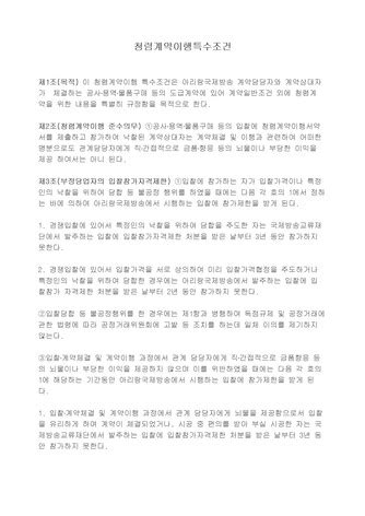 청렴계약이행서약서