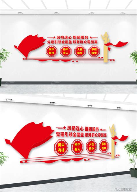 网格化服务管理中心文化墙图片下载红动中国
