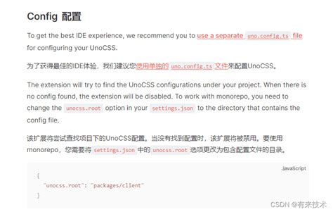 Unocss 插件智能提示不生效解决unocss插件不提示 Csdn博客