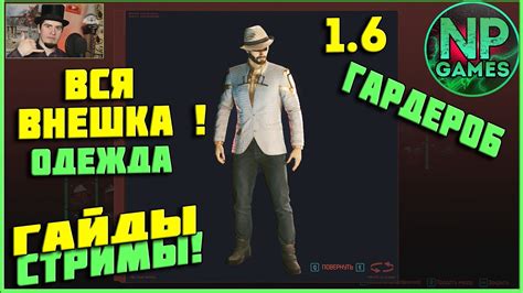 Cyberpunk2077 вся ВНЕШКА одежда все магазины одежды гардероб патч 1 6 👍 НЕ легендарная броня 😁