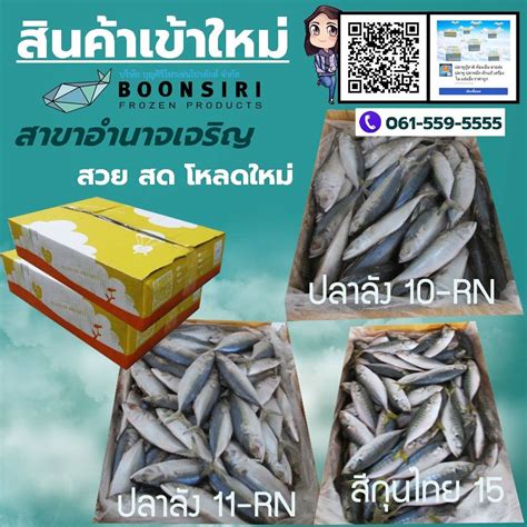 ส บุญศิริโฟรเซ่น ปลาทูกู้ชาติ ห้องเย็นจำหน่ายอาหารแช่แข็ง