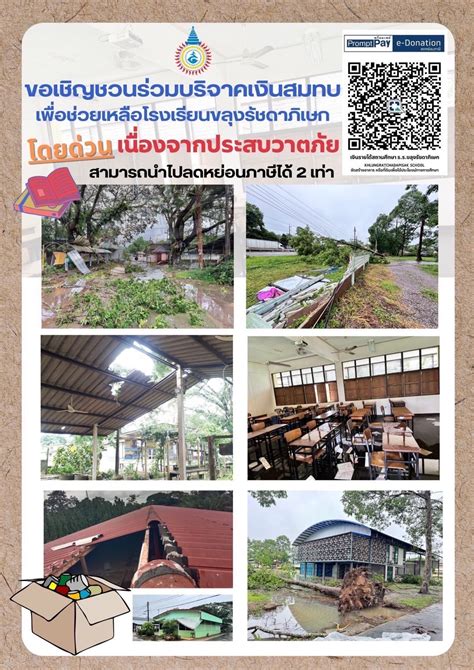 ร่วมด้วยช่วยกั กลุ่มสาระการเรียนรู้สุขศึกษาและพลศึกษา โรงเรียนขลุงรัชดาภิเษก Facebook