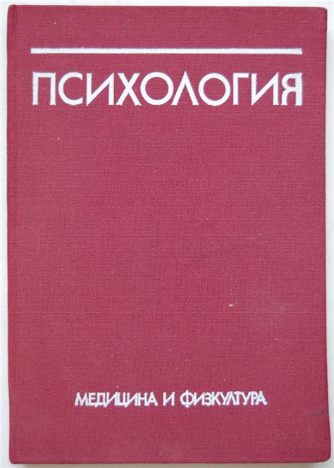 Психология Учебник за студентите от ВИФ Г Димитров Ортограф антикварна книжарница