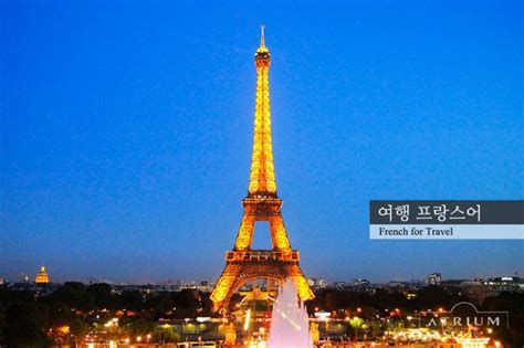 간단한 프랑스 회화 여행 프랑스어 네이버 블로그