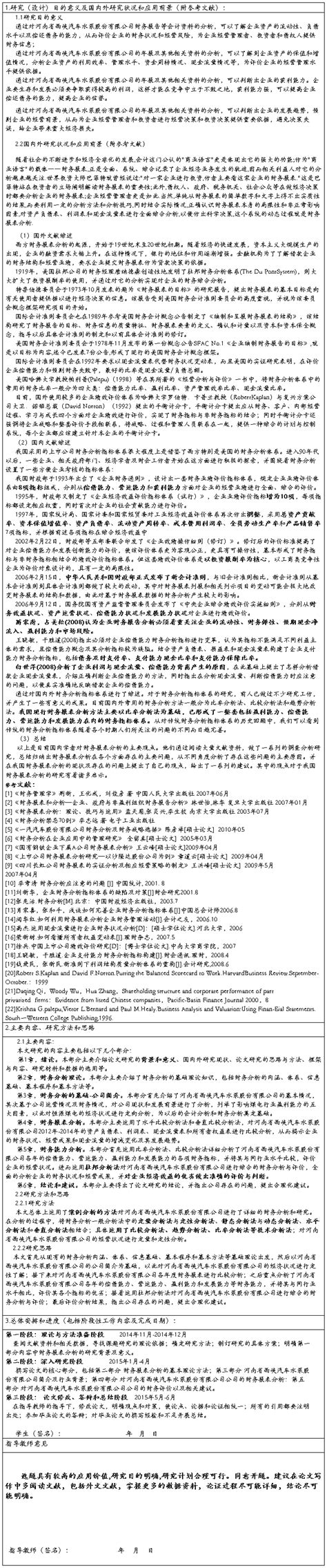 杜邦分析法开题报告八篇 范文118