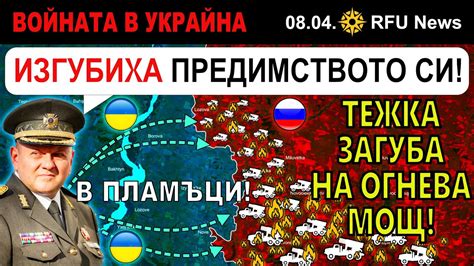 8 Апр Украинците УНИЩОЖАВАТ РЕКОРДЕН БРОЙ руска АРТИЛЕРИЯ Анализ на войната в Украйна Youtube