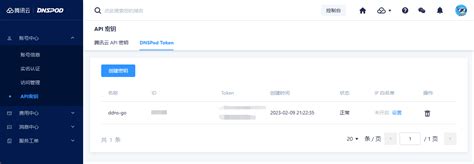 Docker部署ddns Go，动态域名解析公网ipv6地址 Star Tears Blog星泪的blog