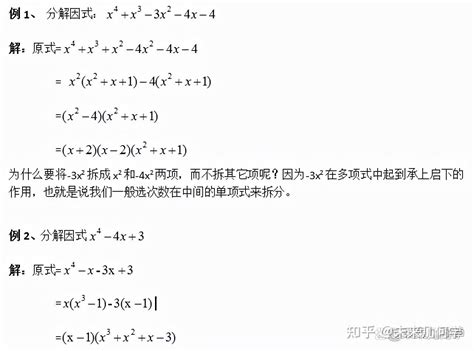 初中数学因式分解拆项与添项法实用技巧 知乎